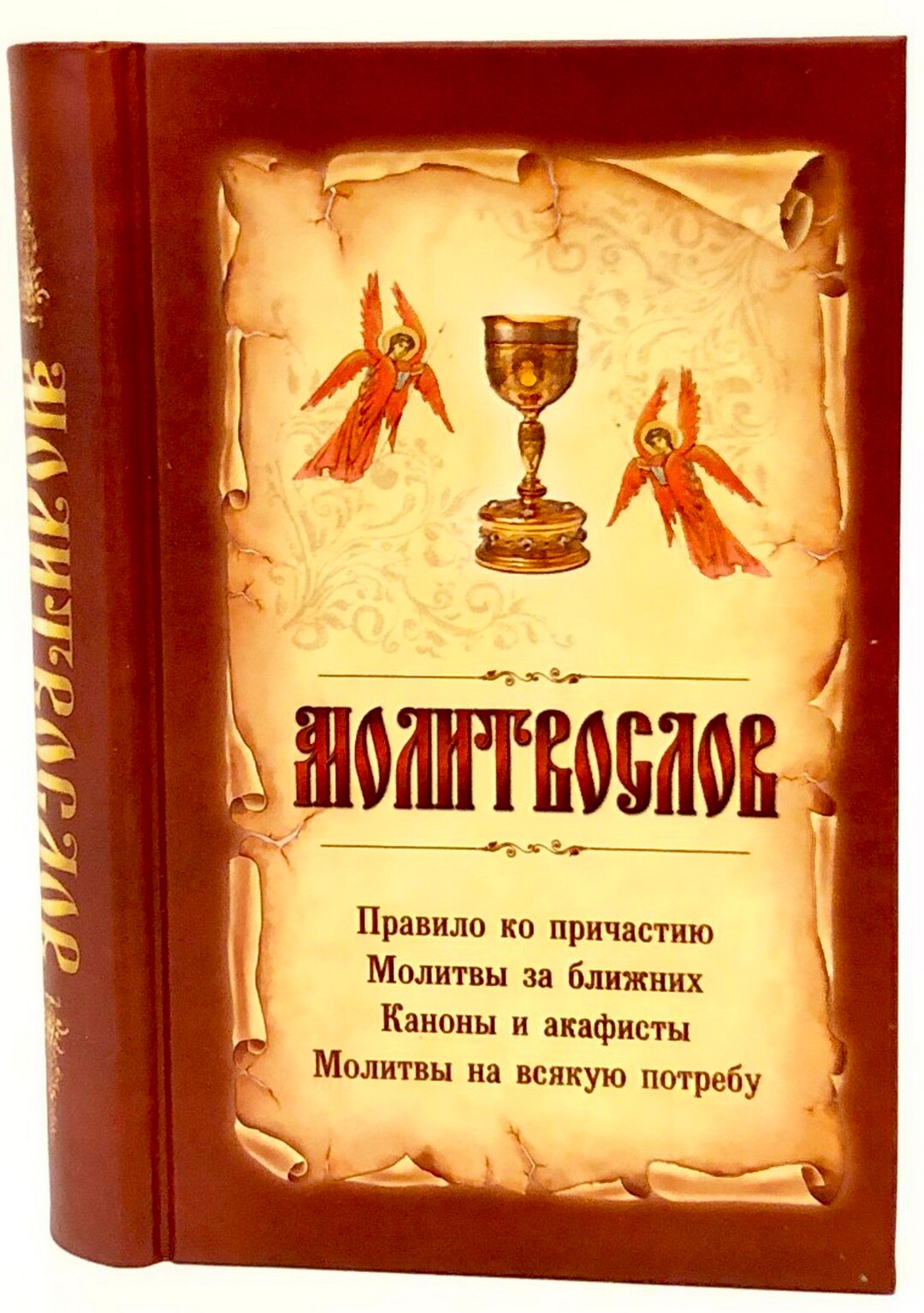 Russian Prayer Book | Orthodox Prayer Book | Prayers Morning | Prayers ...
