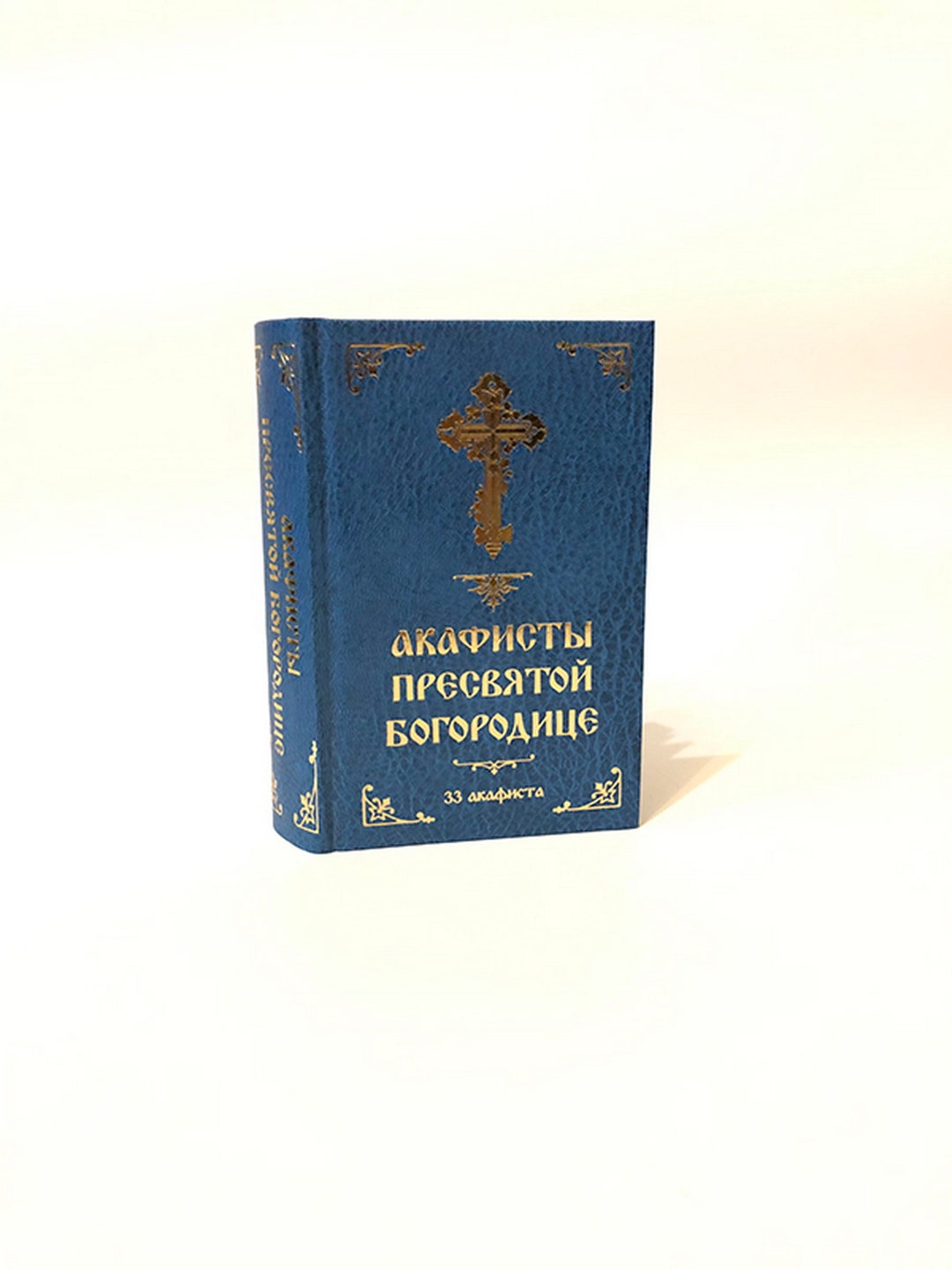 Russian Akathists to the Blessed Virgin Mary | 33 Akathists | Akathist ...