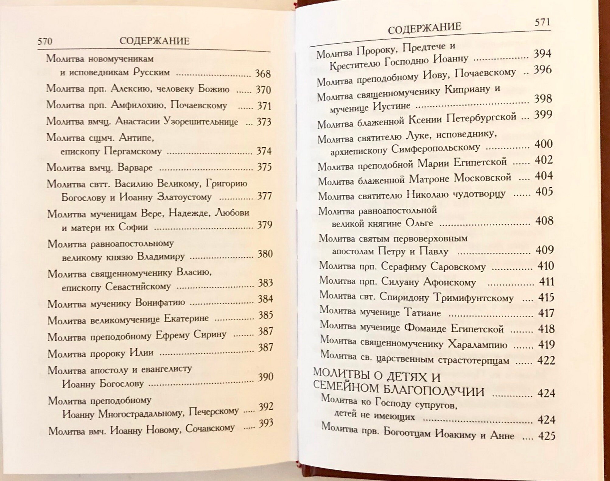 Russian Prayer Book | Orthodox Prayer Book | Prayers Morning | Prayers ...