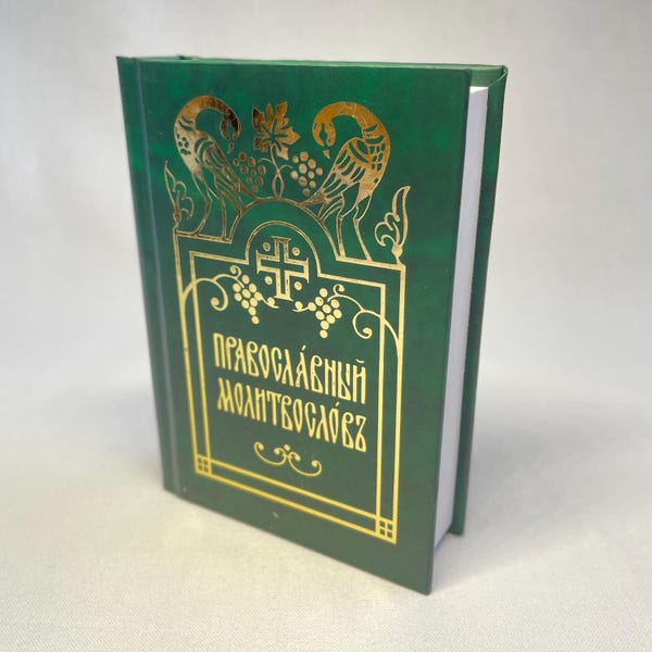 Slavonic Book Prayer - Etsy