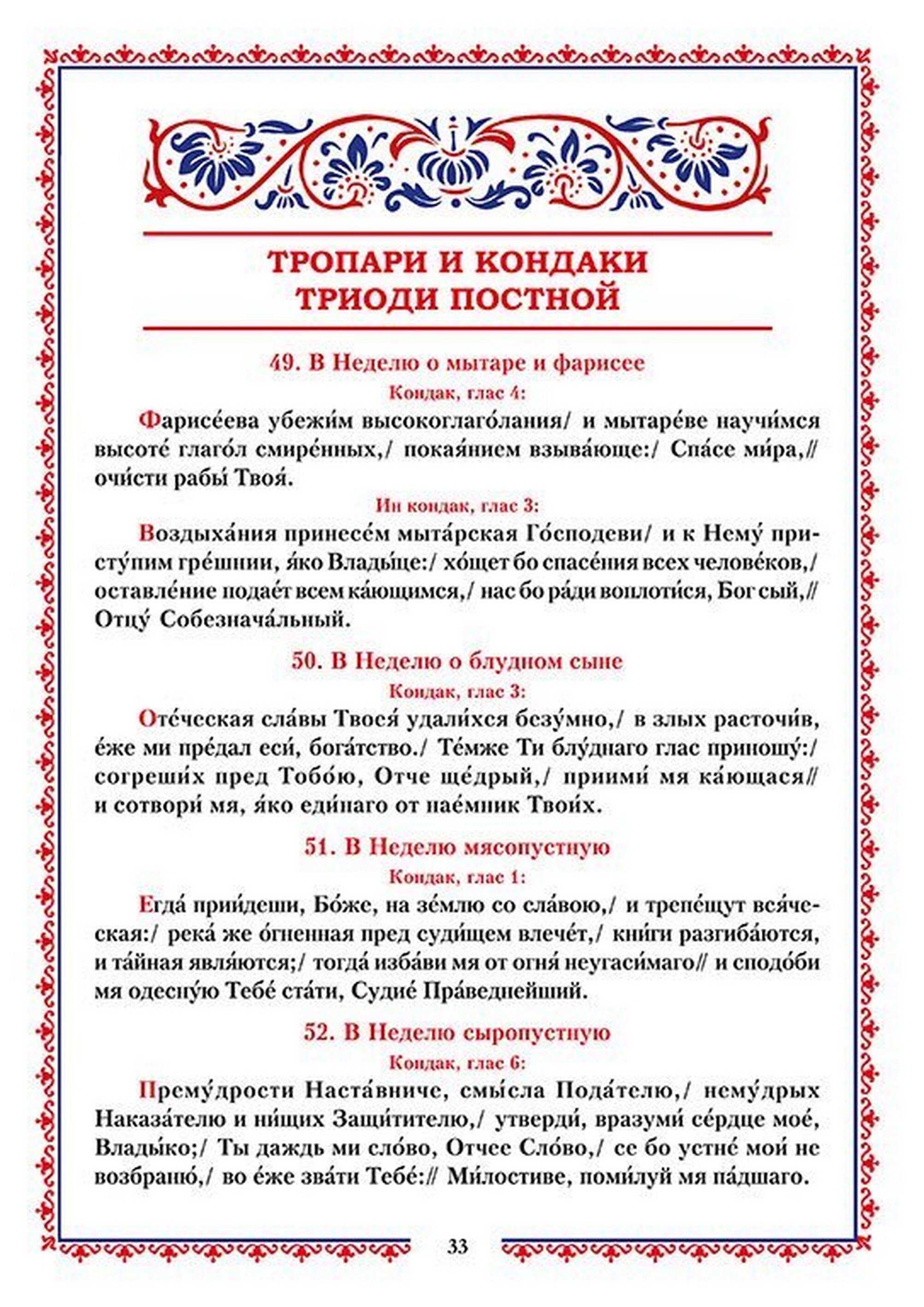 Liturgical Book Troparion Tropari and Kontakion for Every - Etsy Australia