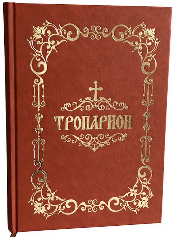 Liturgical Book Troparion Tropari and Kontakion for Every - Etsy