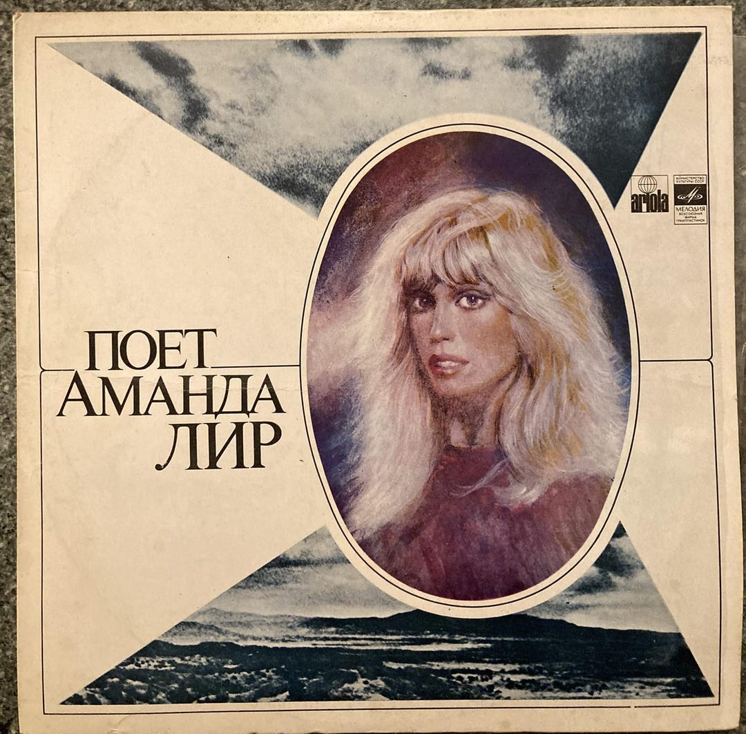 Amanda Lear – Sings Amanda Lear | Vintage Vinyl LP | Soviet Melodiya ...