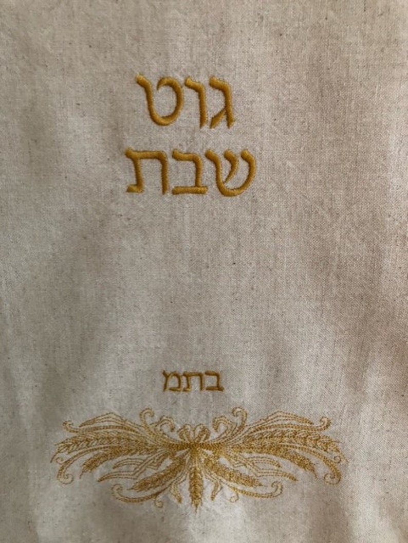 Yiddish gut Shabbes Traditional Linen Wheat Motif - Etsy