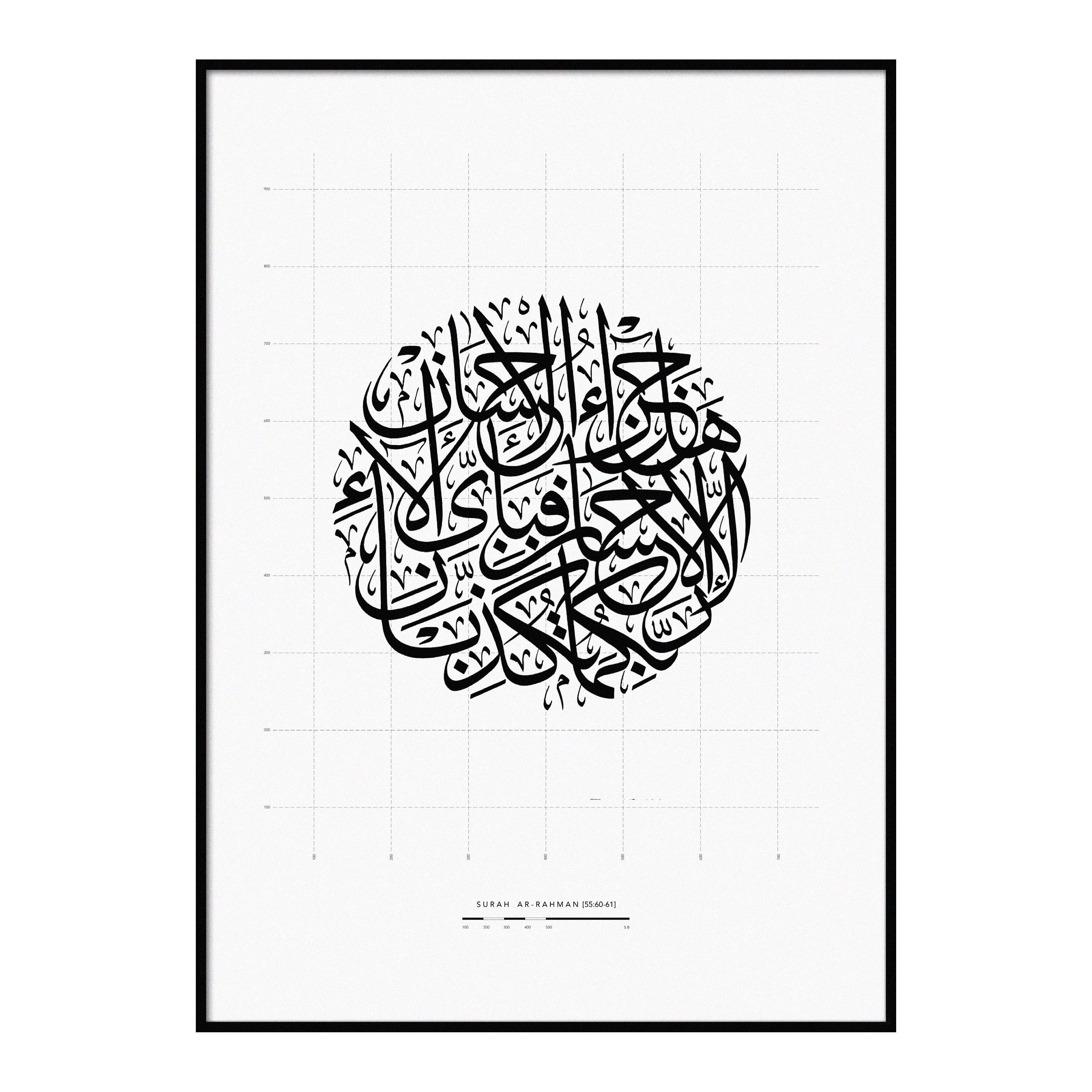 Surah Ar Rahman [55:60-61] on a 350 Gsm Watercolour Sheet Digital Print ...