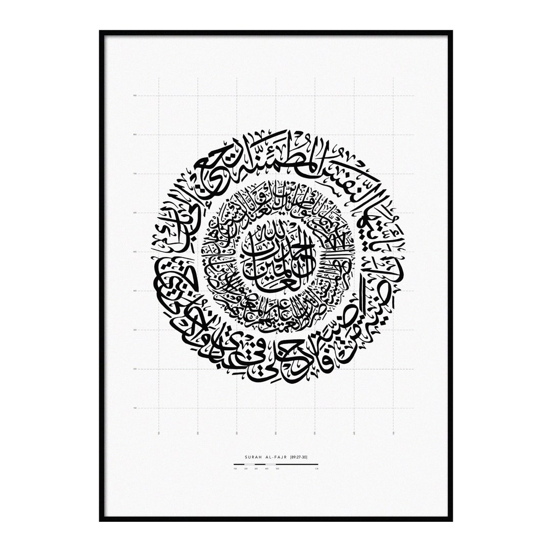Surah Al Fajr [89:27-30] on a 350 Gsm Watercolour Sheet Digital Print ...