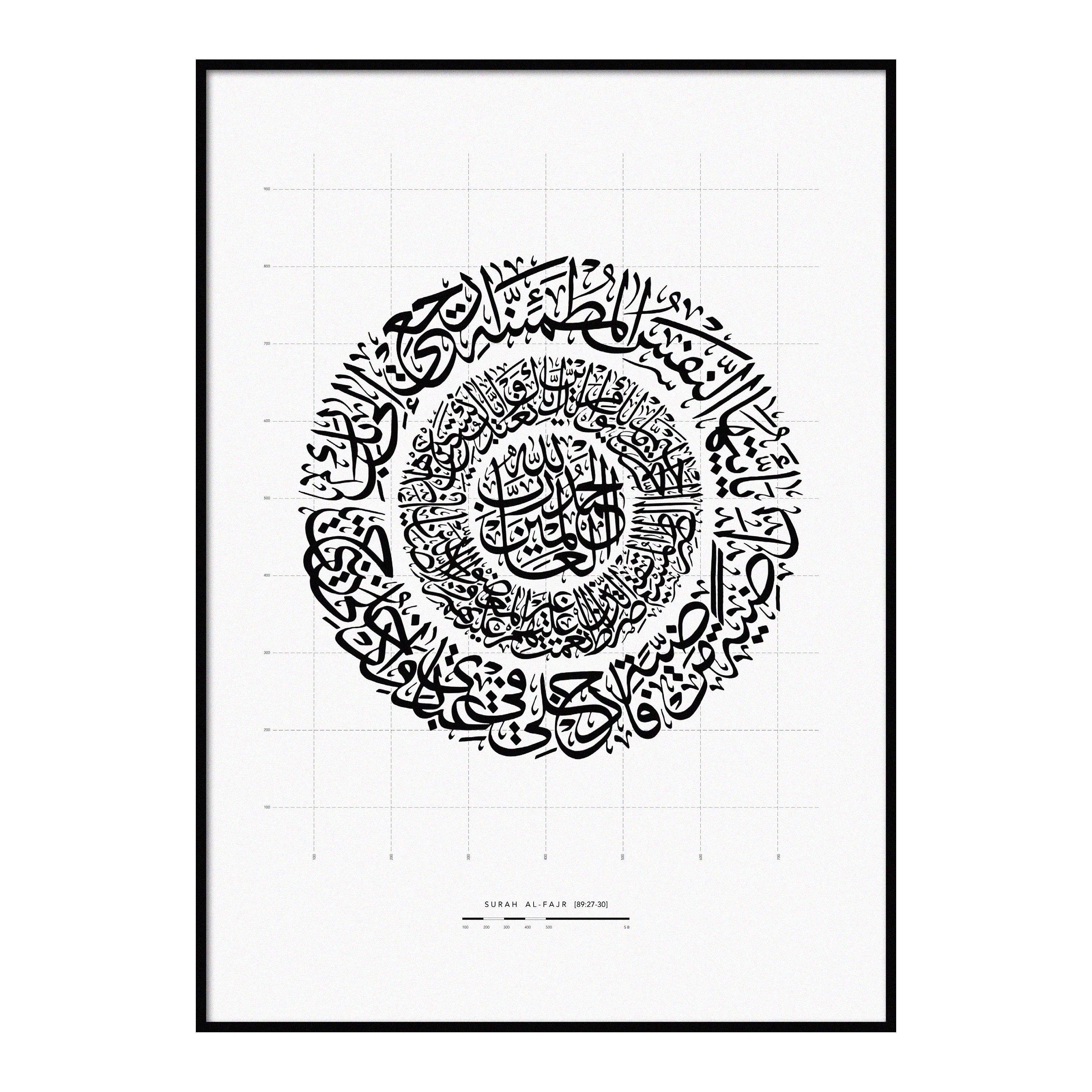 Surah Al Fajr [89:27-30] on a 350 Gsm Watercolour Sheet Digital Print ...