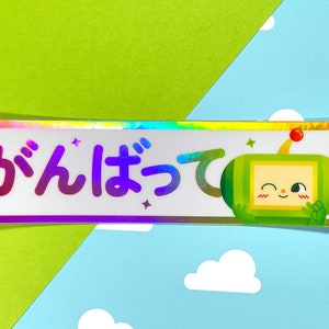 Ganbatte Do Your Best Tiny Prince Holographic Sticker Nostalgic Gaming ...