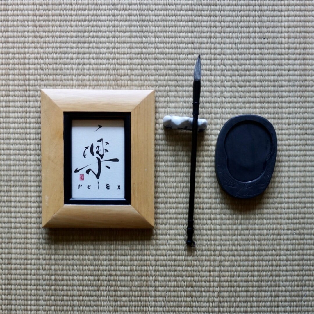 Original Japanese Calligraphy / Relax / 6.7" X 8"in / Kanji / Shodo ...