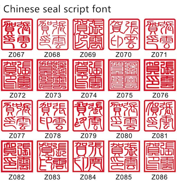 Japanese Seal Script Seal Script Qin Hi Res Stock Photography And
