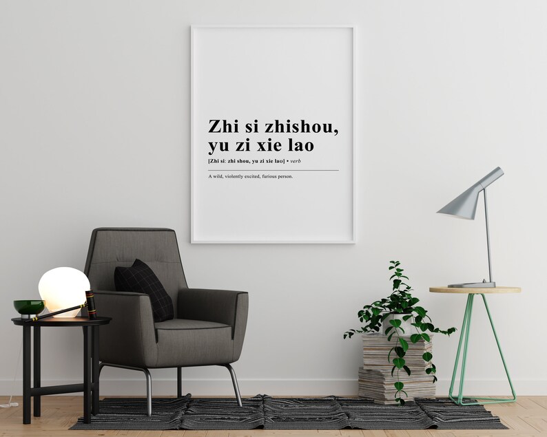 Zhi Si Zhi Shou Yu Zi Xie Lao Definition Poster Framed Wall | Etsy