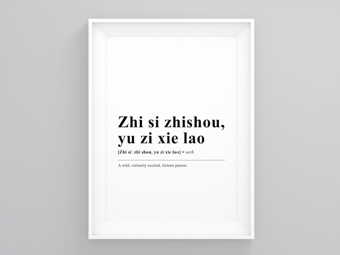 Zhi Si Zhi Shou, Yu Zi Xie Lao, Definition Poster, Framed Wall Print ...