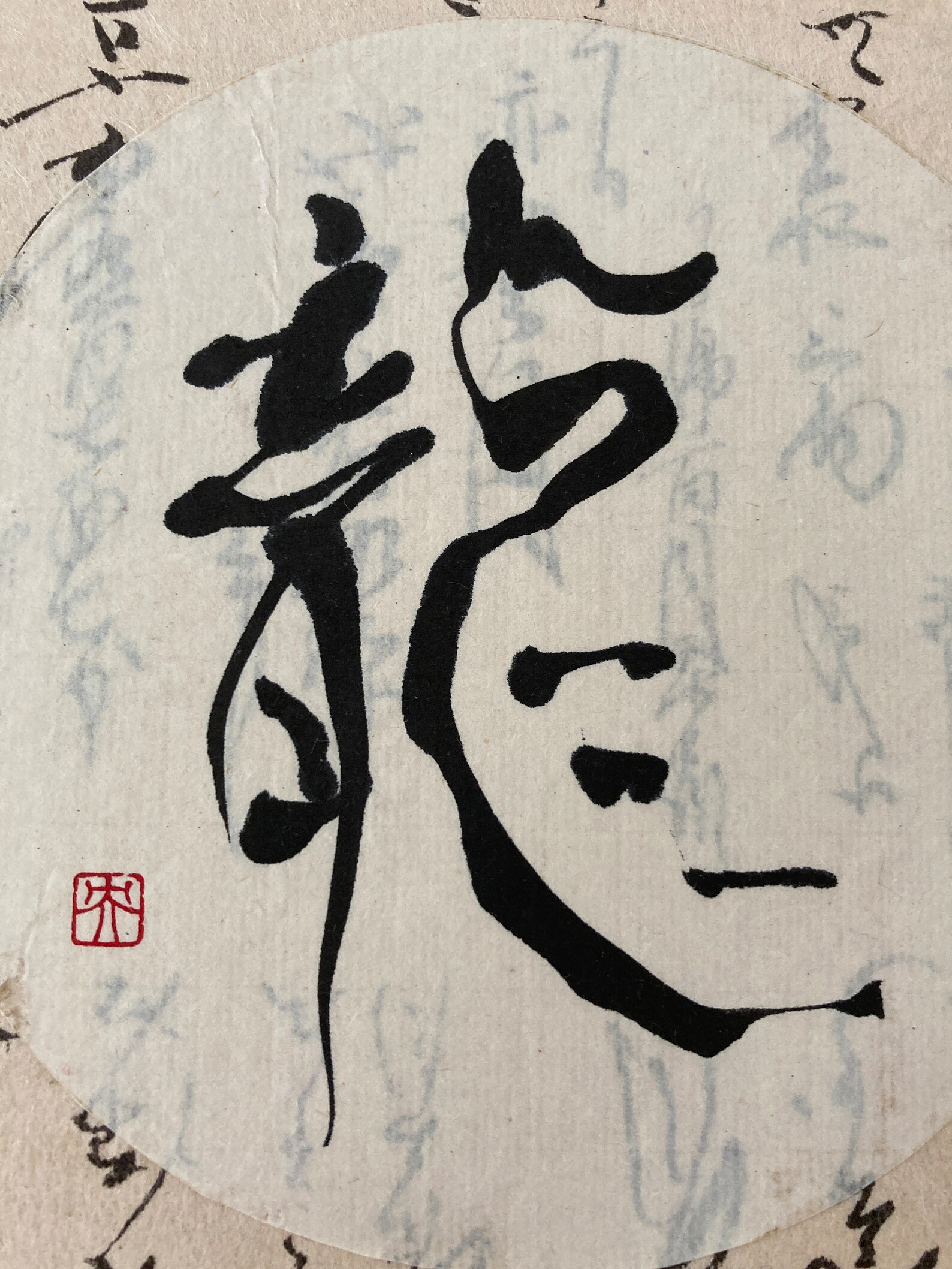 Original Handwriting Japanese Calligraphy Wooden Canvas - Etsy