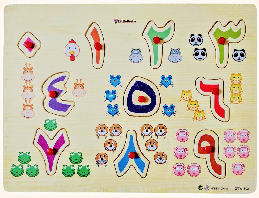 Arabic Alphabet Number Puzzle Board: Islamic Eid Gift - Etsy