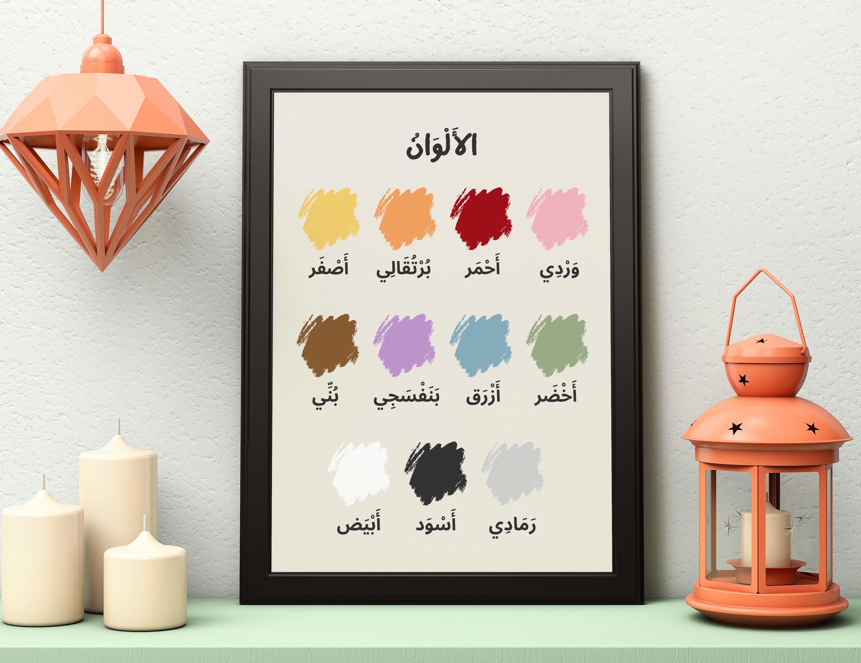 Arabic Colors Poster With Vowel Marks (tashkeel) | Educational Arabic ...