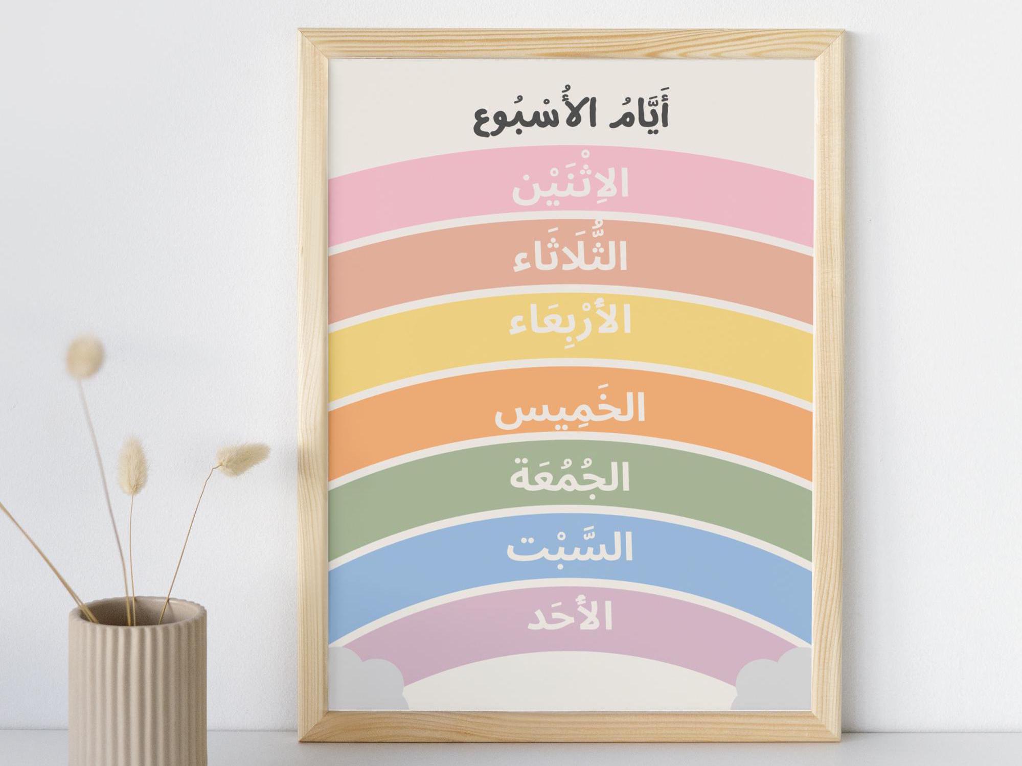 Rainbow Arabic Days of the Week Poster: Kids Learning Printable ...