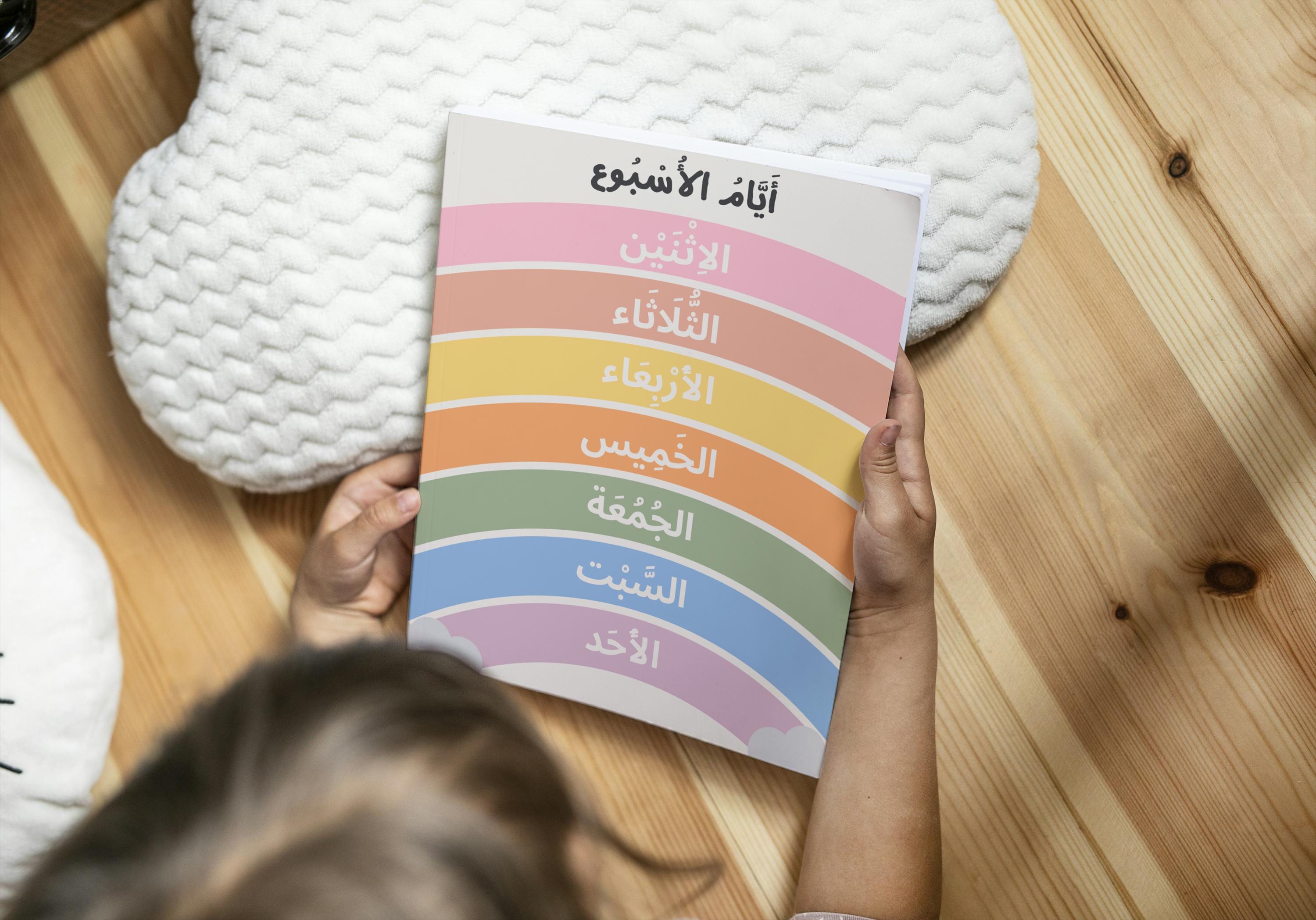 Rainbow Arabic Days of the Week Poster: Kids Learning Printable ...