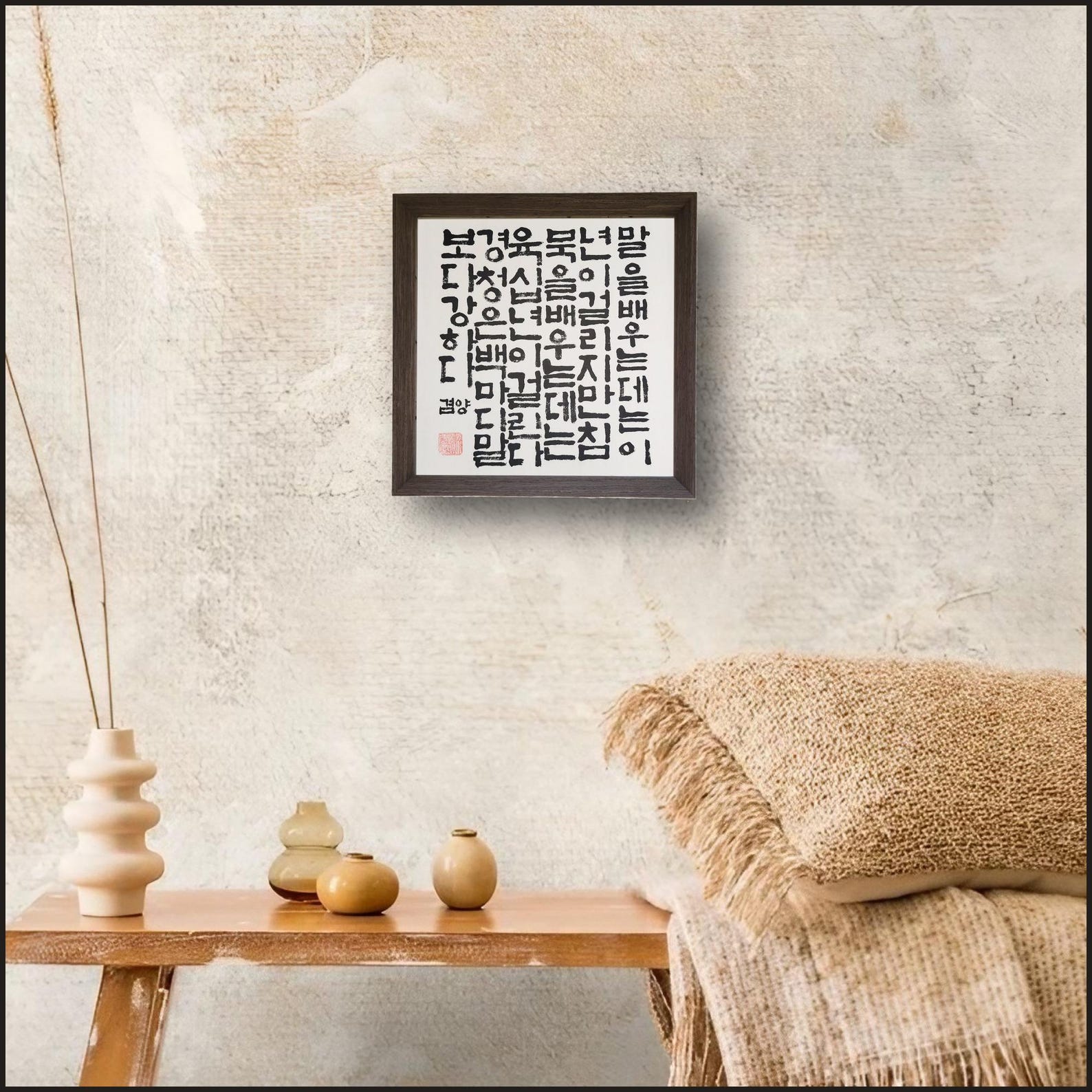 Handwritten Handmade Korean Calligraphy Wall Art Featuring a ...