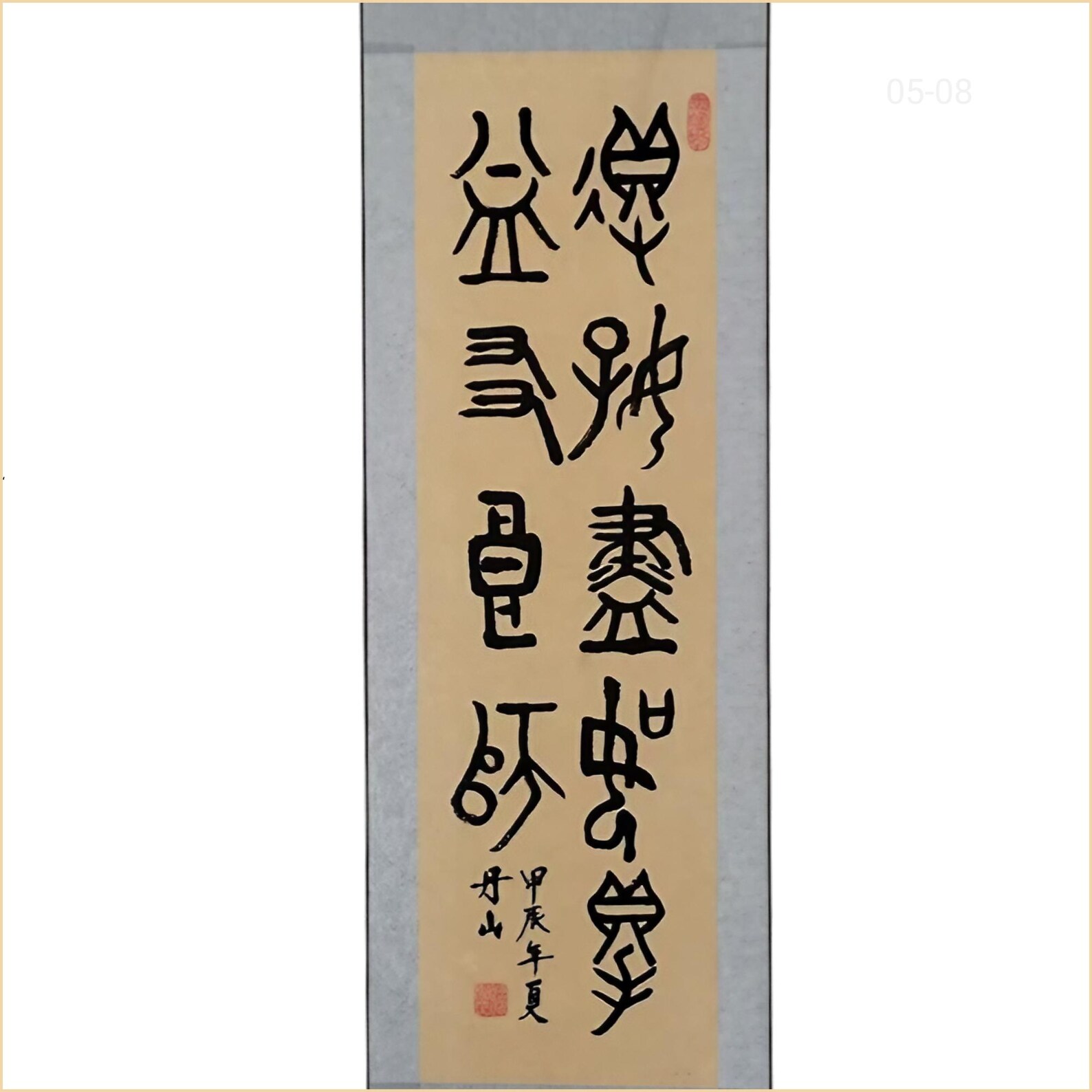 Handwritten Traditional Chinese Calligraphy Scroll | Seal Script of ...