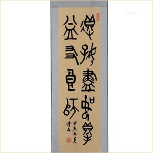 Handwritten Traditional Chinese Calligraphy Scroll | Seal Script of ...