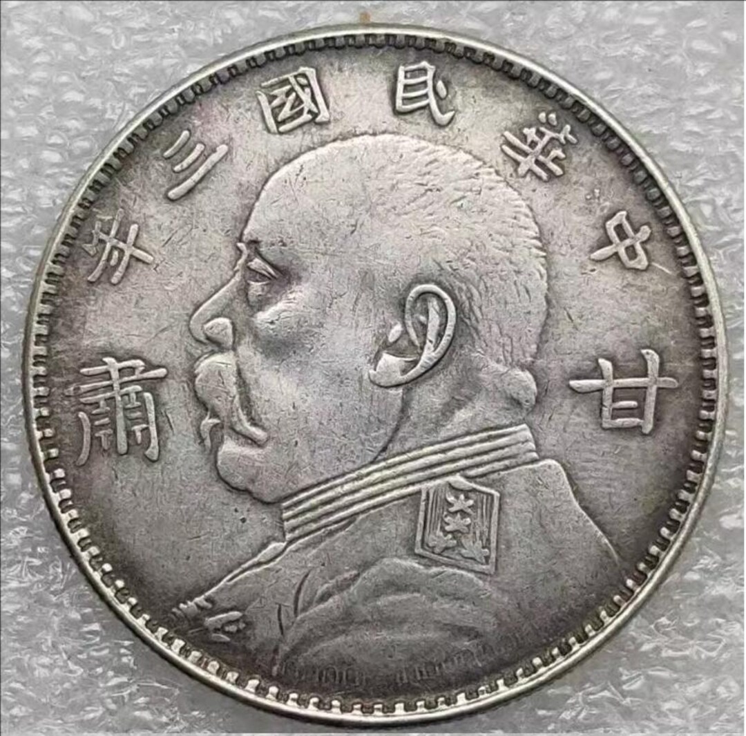 Yuan Datou Silver Coin, Republic Year 3, Gansu Edition - Etsy