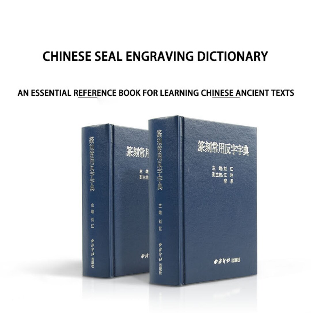 Chinese Seal Engraving Dictionary: Ancient Text Reference Book - Etsy