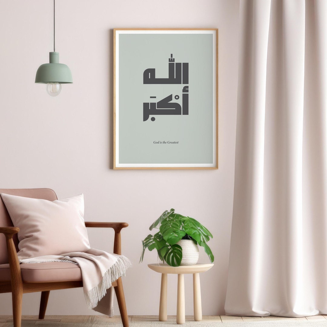 Allah Akbar SVG | Name of God SVG | Muslim Wedding Gift | Friend Gift ...