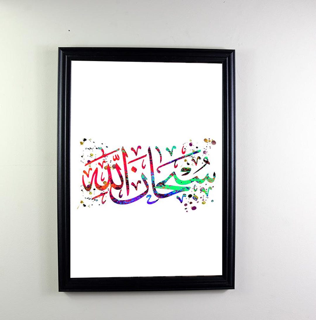 Splash Art “subhanallah” Islamic Calligraphy Print – A4 & A3 (with or ...
