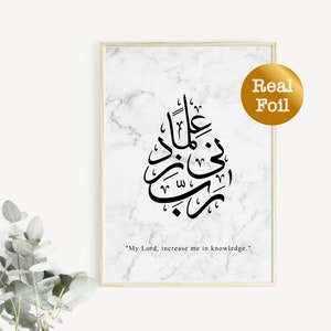 Rabbi Zidni Ilma | My Lord, Increase Me in Knowledge Print | Islamic ...