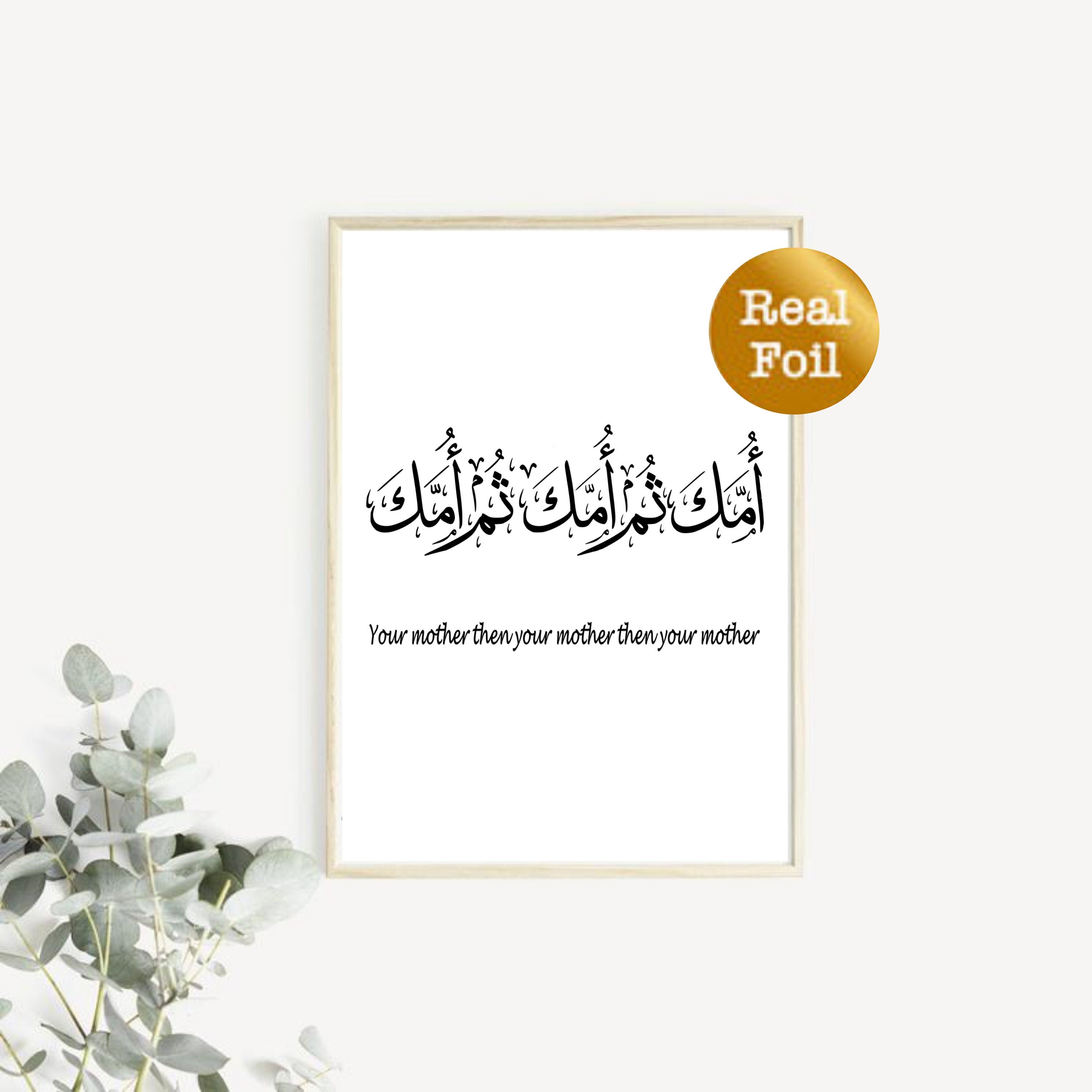 Gift for Mothers I Mothers Day I Arabic Islamic Calligraphy Wall Art I ...