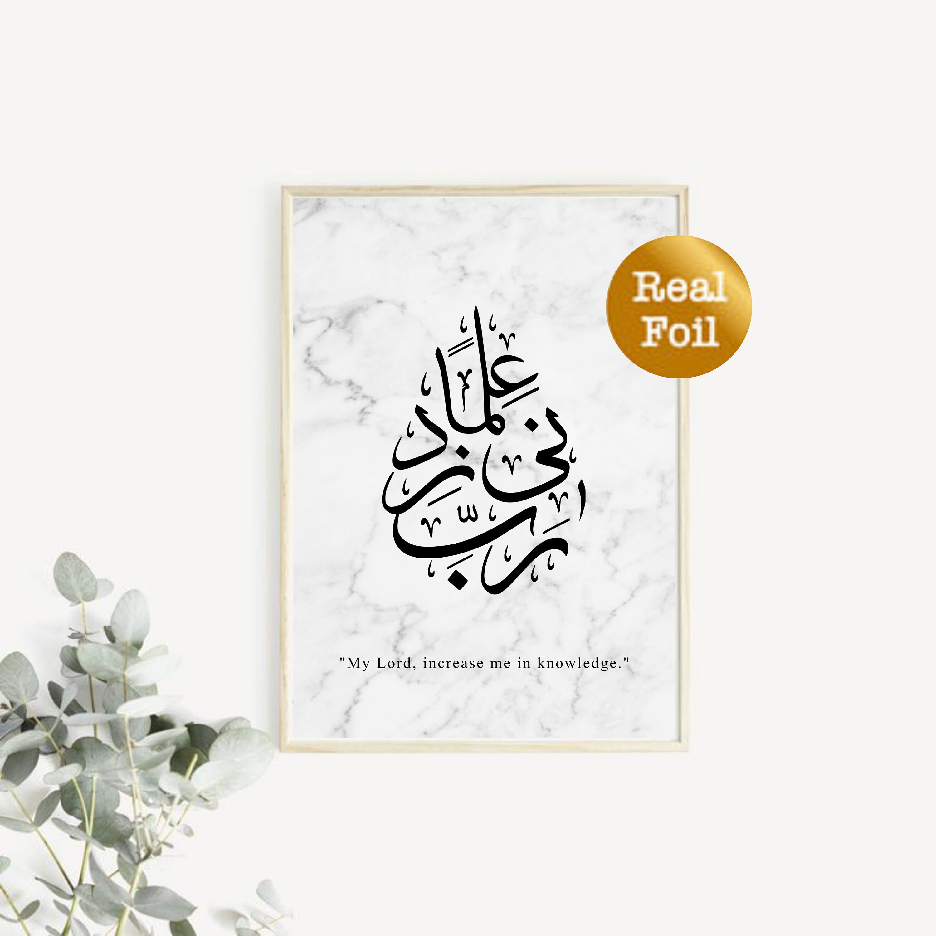 Rabbi Zidni Ilma | My Lord, Increase Me in Knowledge Print | Islamic ...