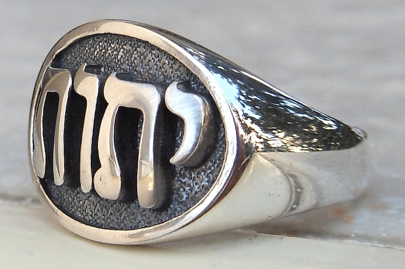 Yehowah Yahweh in Hebrew Handmade 3D Ring Solid Sterling | Etsy