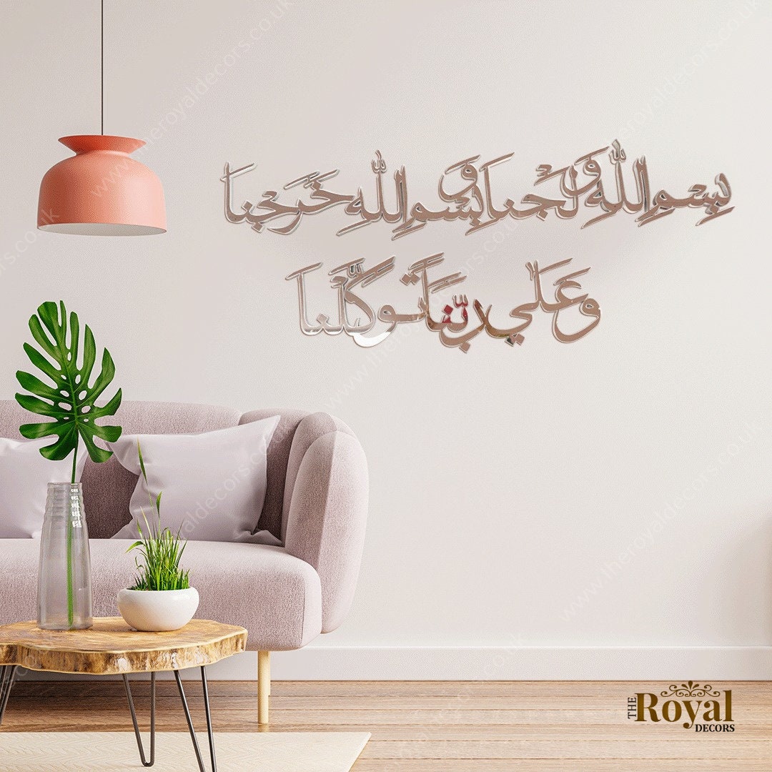 Dua When Entering Home Mirror Finish Modern Islamic Wall Art, Prayer ...