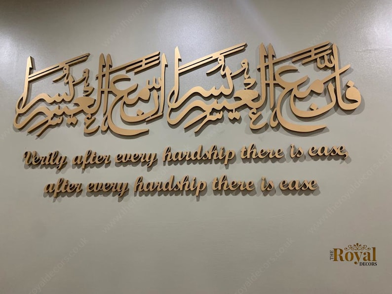 Fa Inna Ma'al Usri Yusra Islamic Calligraphy Wall Art - Etsy