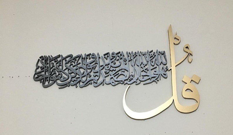 3D Islamic Calligraphy Wall Art, Four Qul Surahs, Modern Islamic Decor ...