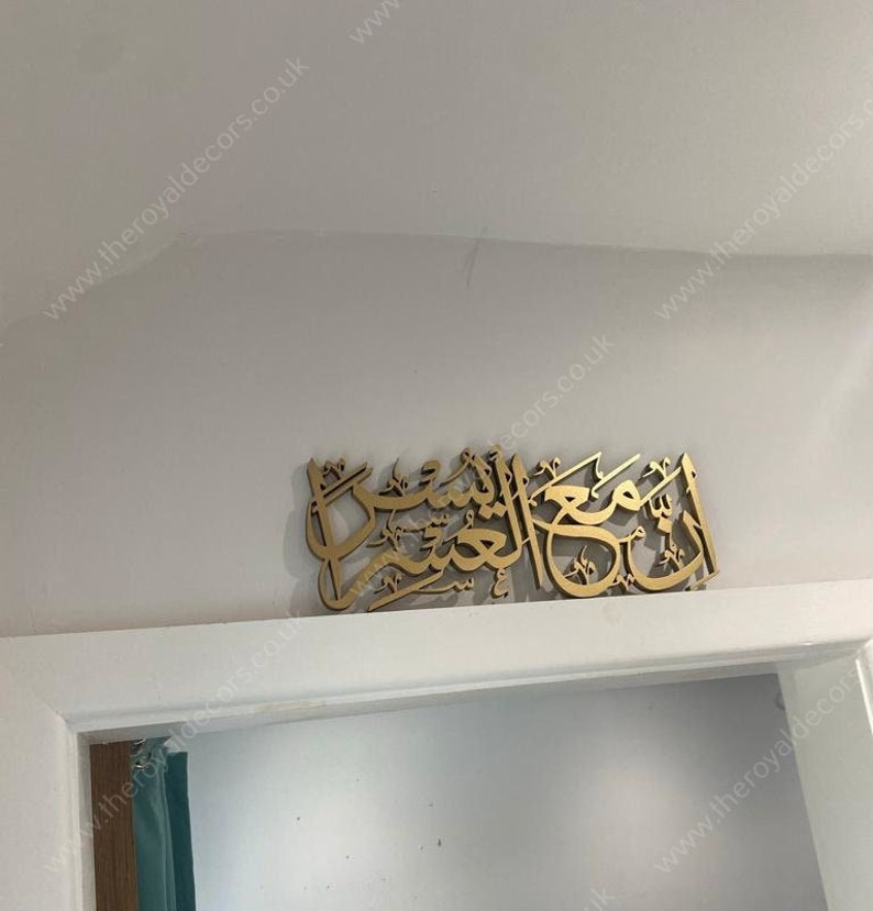 3D Wooden Inna Maal Usri Yusra Islamic Calligraphy Wall Art - Etsy