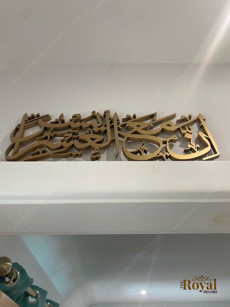 3D Wooden Inna Maal Usri Yusra Islamic Calligraphy Wall Art - Etsy