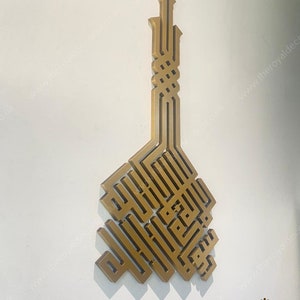 Vertical Kufic Kalima Shahada Islamic Calligraphy Wall Art, Islamic ...