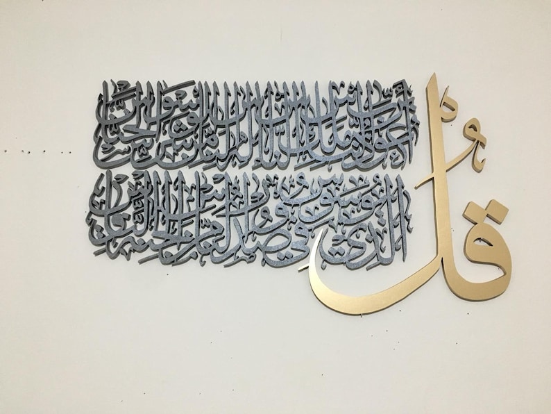 4 Qul Shareef Islamic Calligraphy Wall Art Islamic Gifts Set - Etsy