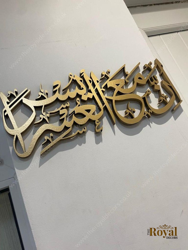 3D Wooden Inna Maal Usri Yusra Islamic Calligraphy Wall Art - Etsy