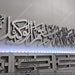 Nalain Mubarak Mirror Finish Islamic Wall Art, Nalayn Pak Islamic Wall ...