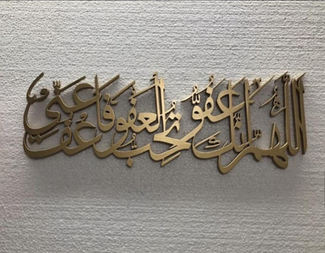 Allahumma Innaka Afuwwun Tuhibbul Afwa Fafu Annee Islamic Calligraphy ...