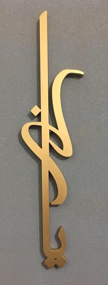 Ya Rab Ya Muhammad Islamic Calligraphy Wall Art Ya Rab Ya - Etsy UK