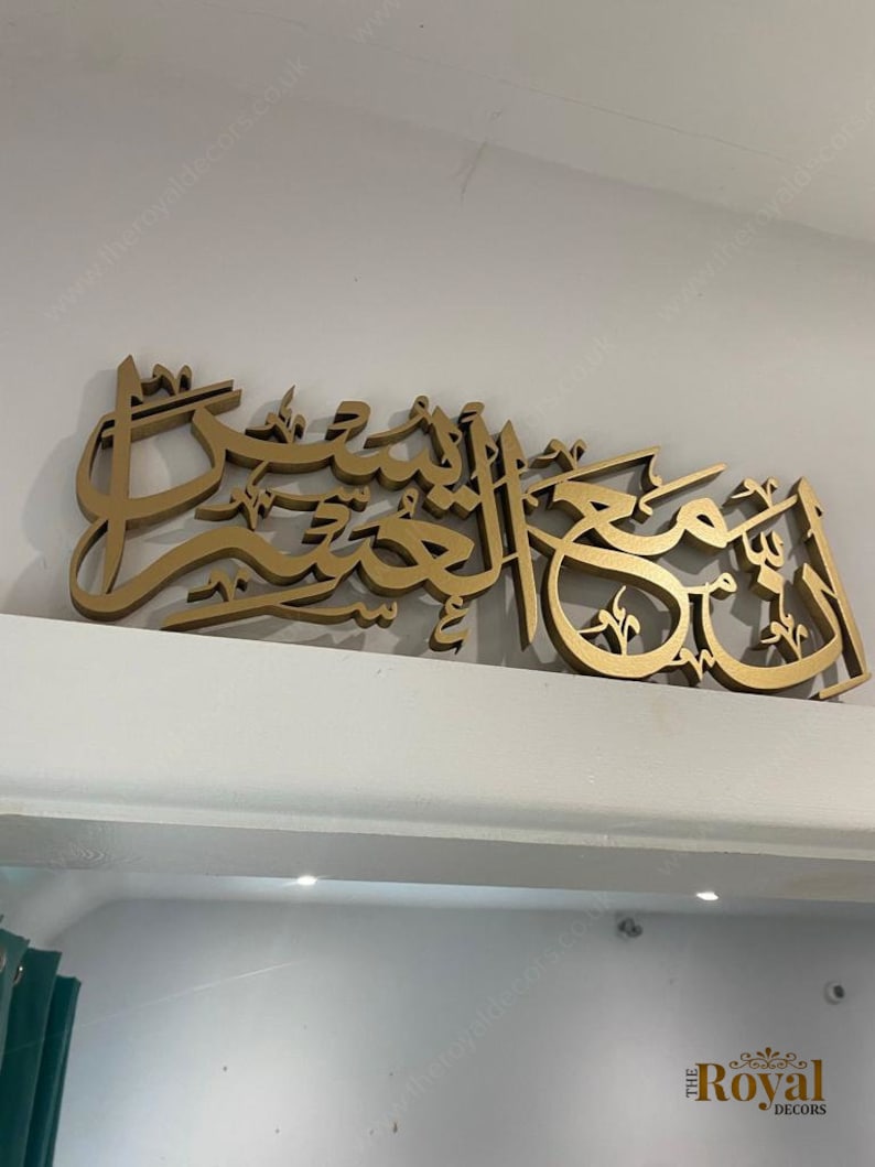 3D Wooden Inna Maal Usri Yusra Islamic Calligraphy Wall Art - Etsy