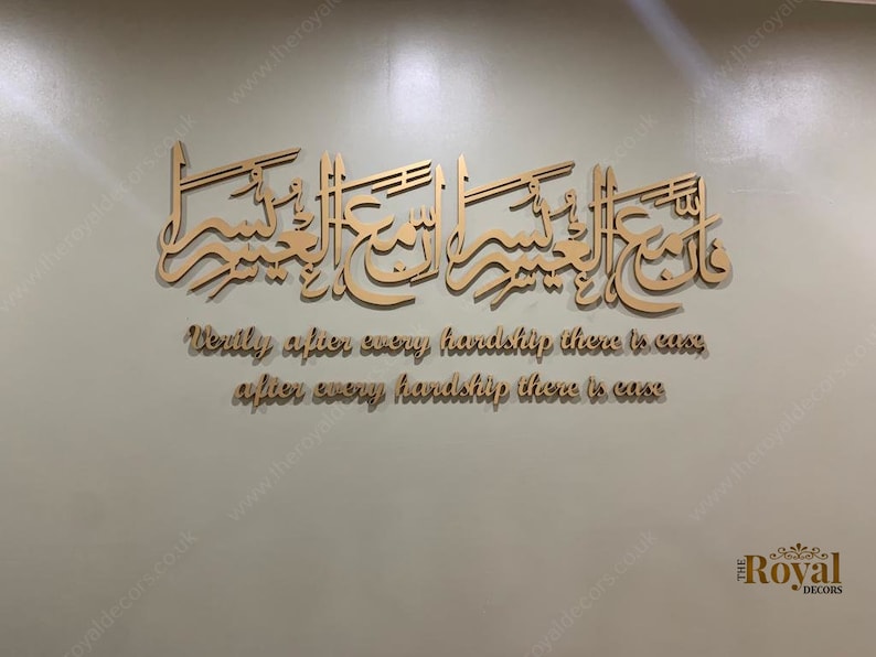 Fa Inna Ma'al Usri Yusra Islamic Calligraphy Wall Art - Etsy