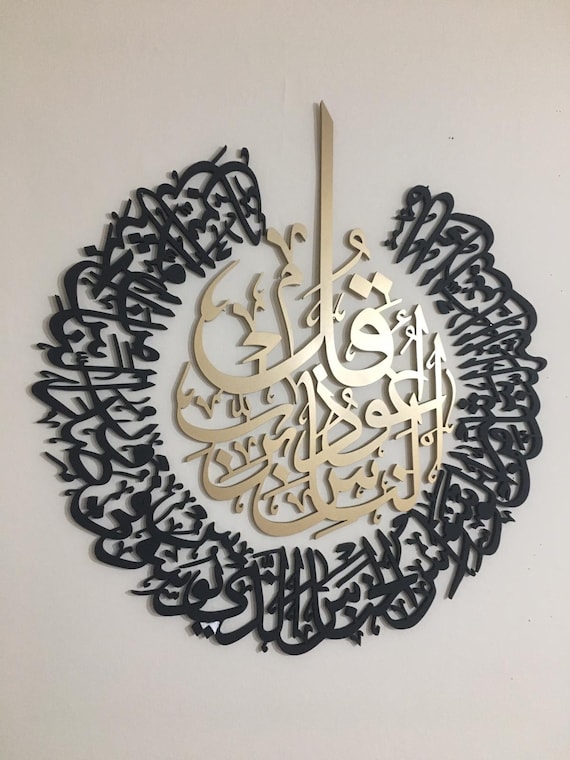 Surah Al-nas Islamic Wall Art. Wooden Qul Wall Decor.qul | Etsy