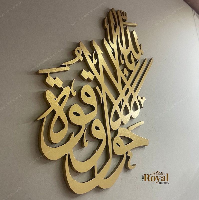 3D La Hawla Wala Quwwata Islamic Wall Art Islamic Wall Decor - Etsy