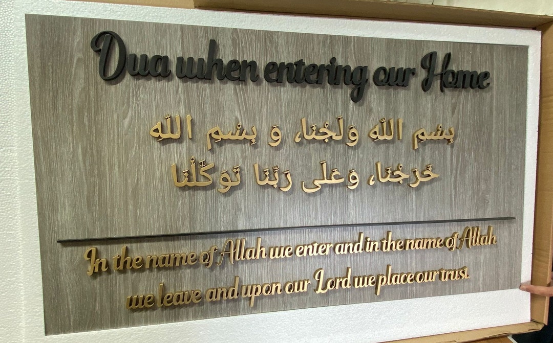 Dua Entering Home Islamic Calligraphy Wood Wall Art - Etsy