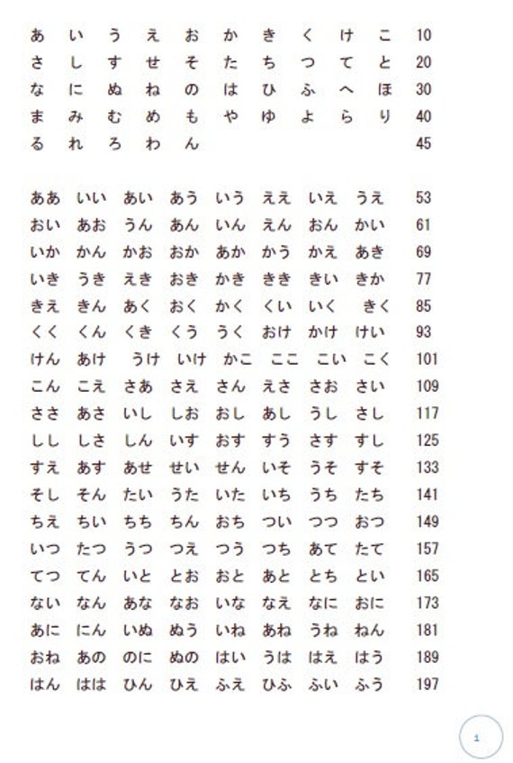 Hiragana Reading Practice