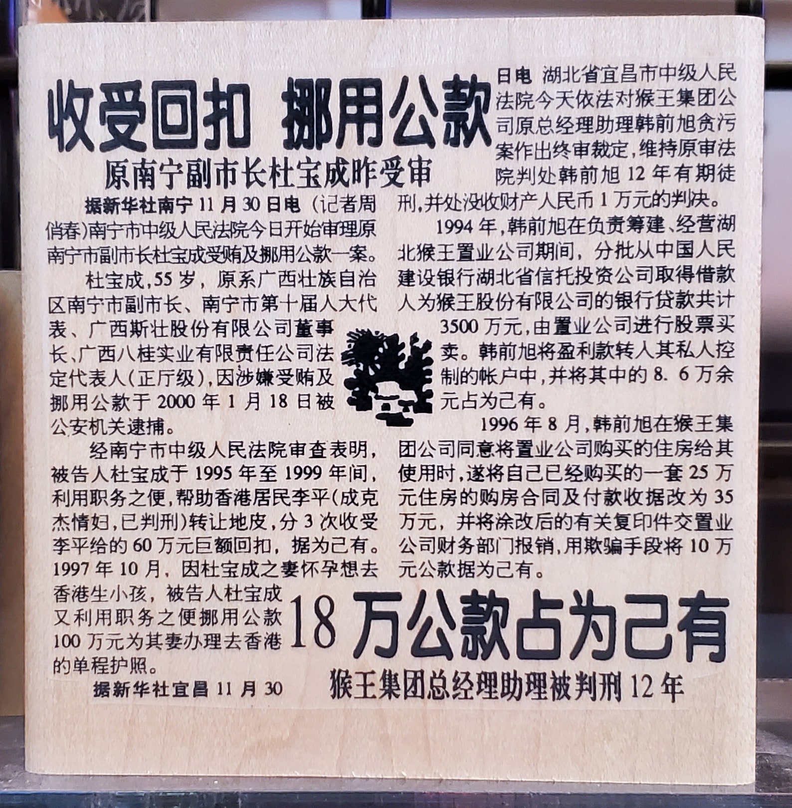 Chinese Text Background RUBBER STAMP, Background Stamp, Mixed Media ...